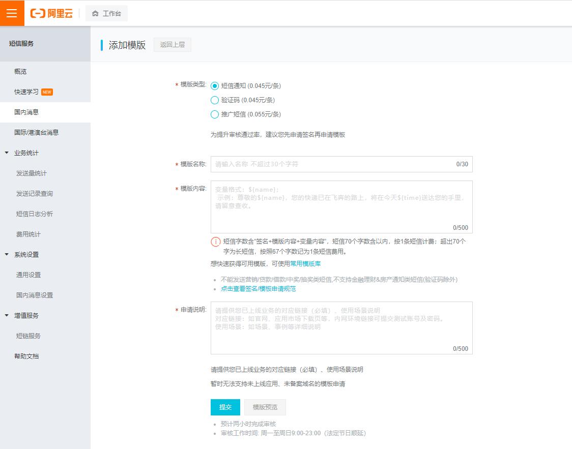 阿里云短信接口模板ID申请教程 获得阿里云短信模板ID-互联网资讯