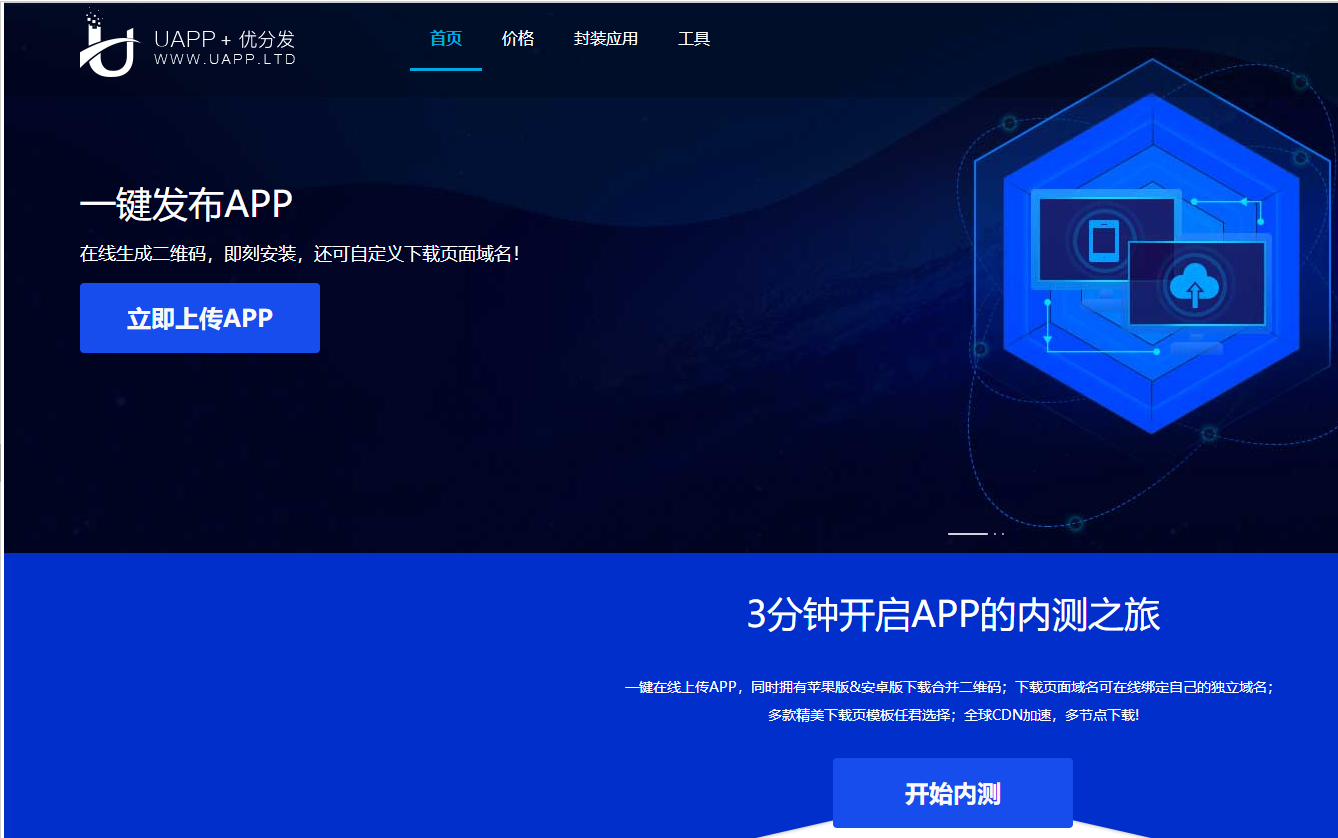 UAPP分发平台如何注册账号？-APP开发