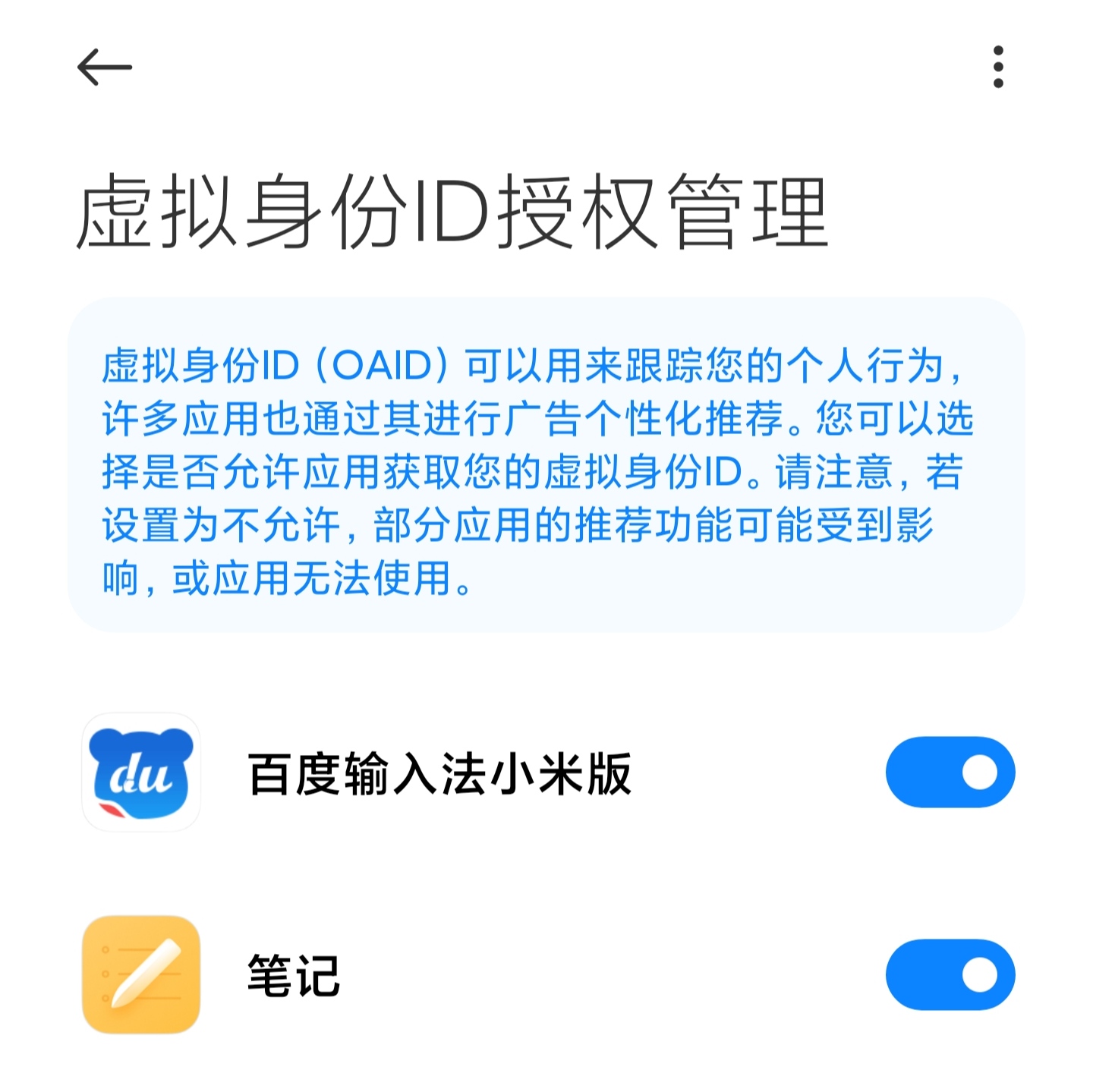 小米开发平台用户可拒绝应用获取Android ID说明-APP上架