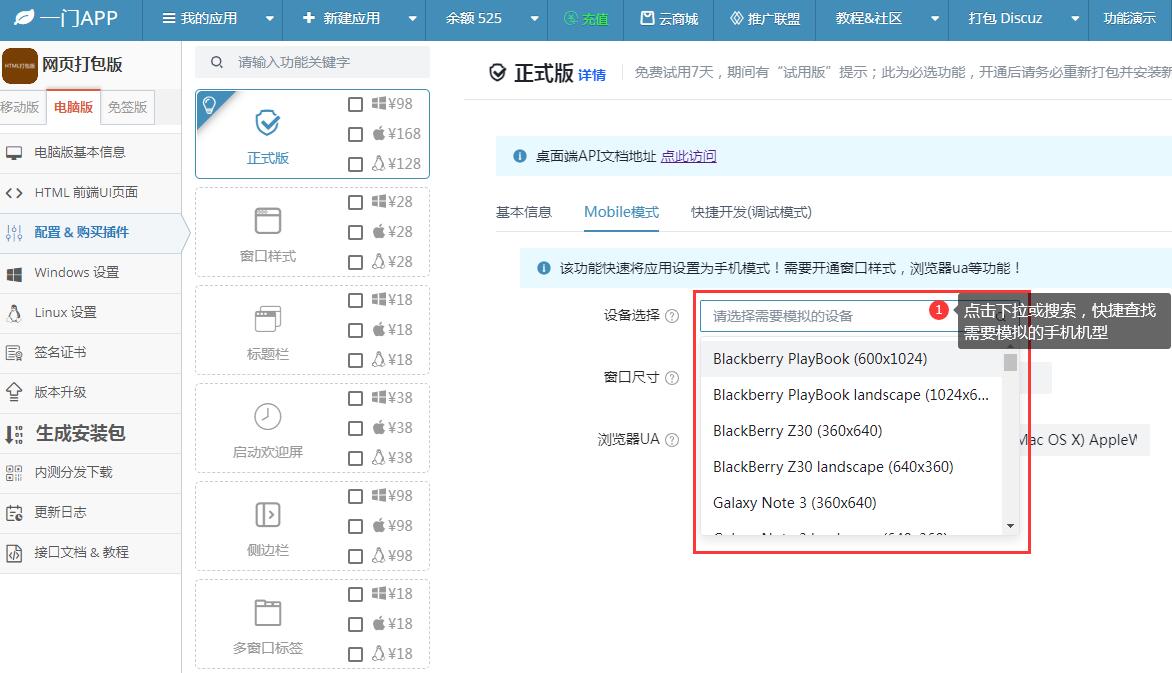 【手机模式】给电脑桌面软件开启Mobile模式，快捷实现winodws下模拟手机环境 - 一门EXE
